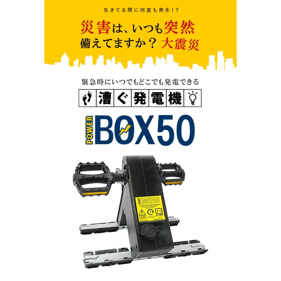 選べる特典付き！ 足で発電! K-TOR ケーター パワーボックス Power Box50 人力発電機 補助電源 充電 災害 最新モデル 災害 ...