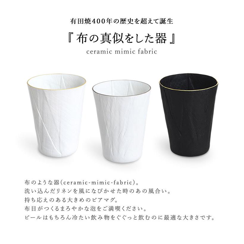 ceramic mimic fabric セラミックミミックファブリック Beermag ビアマグ 2個セット 文山製陶 文山釜 引出物 布の ...