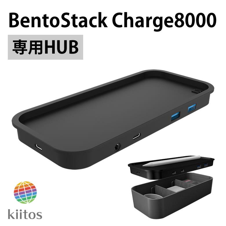 BentoStack Charge8000 HUBのみ Apple Mac信者のために作られた ベントウスタック Qi チー 対応 弁当箱型 ワイヤレスチャージャー 送料無料 : 想いを繋ぐ ...