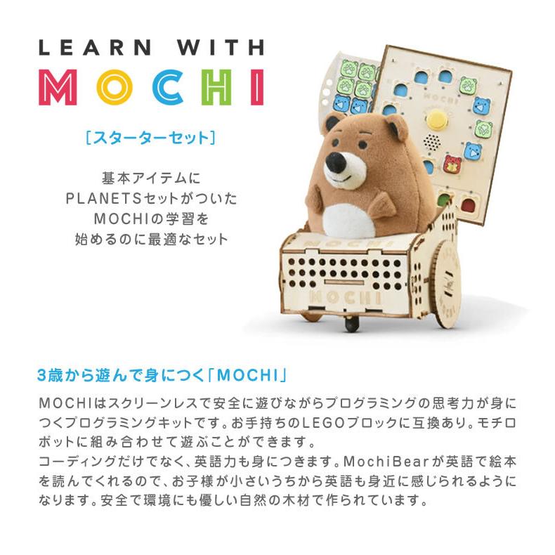 スクリーンレスコーディング・ロボット MOCHI（モチ） スターターキット プログラミング 学習 玩具 知育玩具 LEGO ステム教育 ...