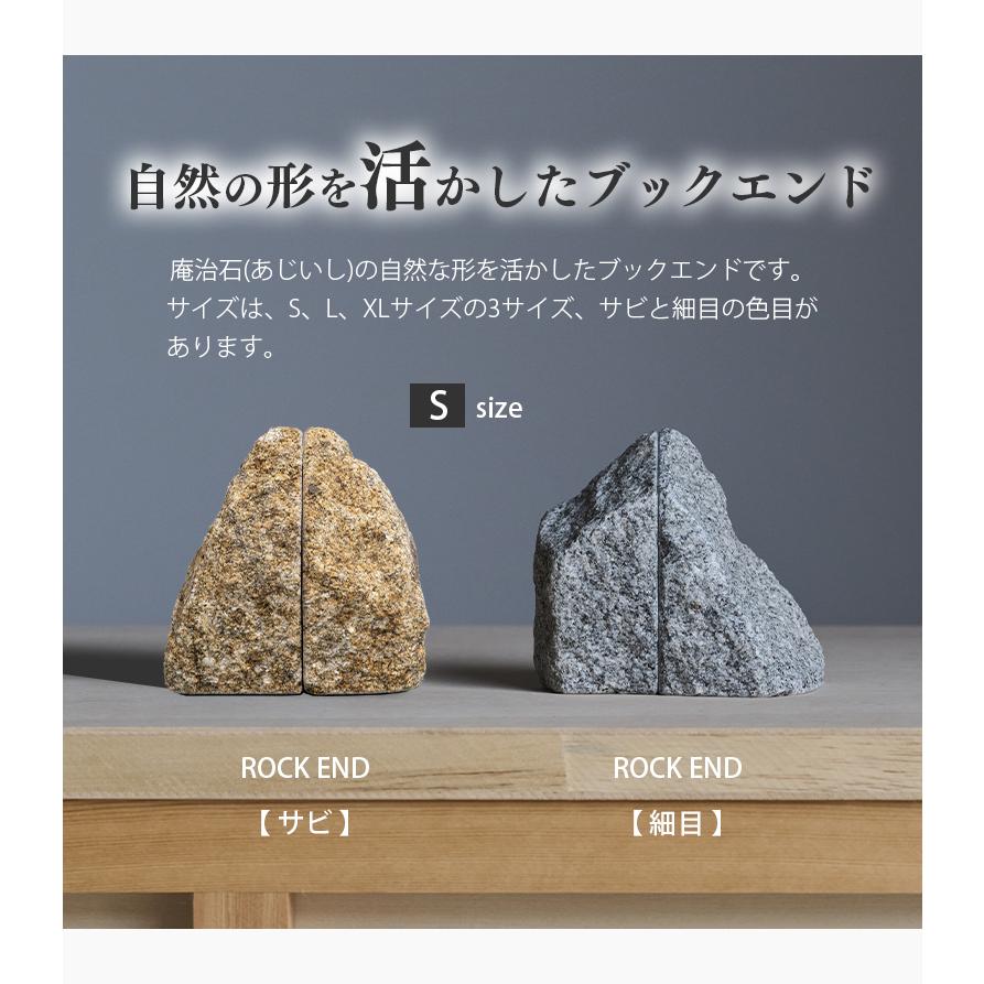 ROCKEND Sサイズ ロックエンド 細目 コマ目 こまめ コマメ サビ サビ色 ブックエンド bookends 本 本棚 書斎 机 ...
