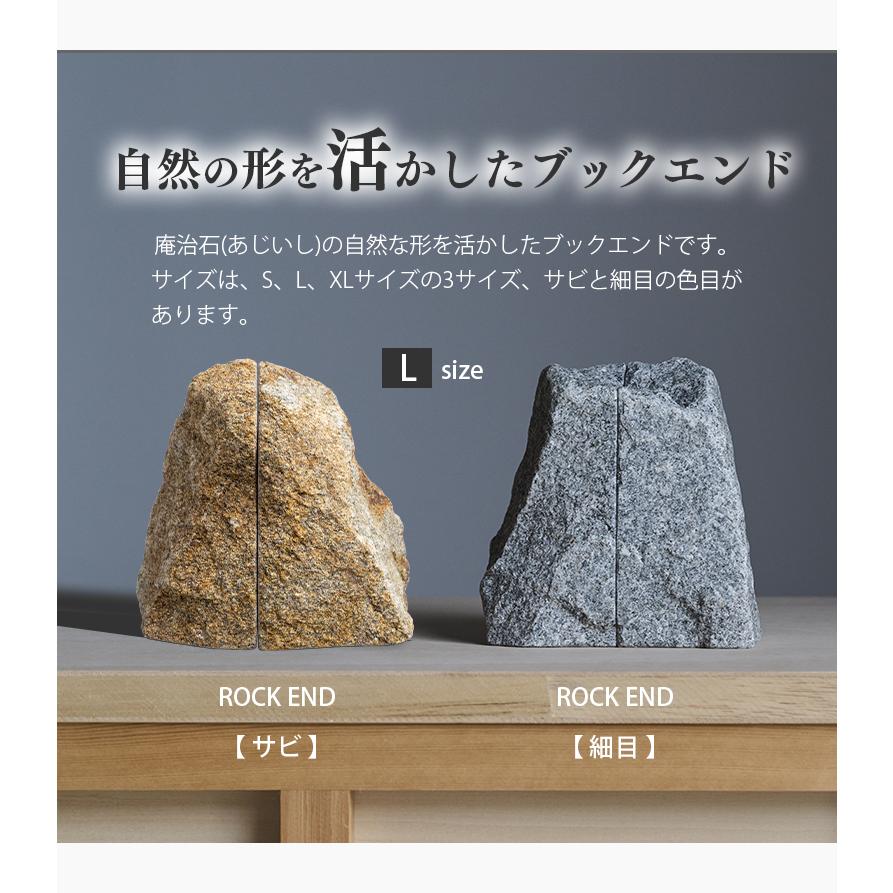 ROCKEND Lサイズ ロックエンド 細目 コマ目 こまめ コマメ サビ サビ色 ブックエンド bookends 本 本棚 書斎 机 ...