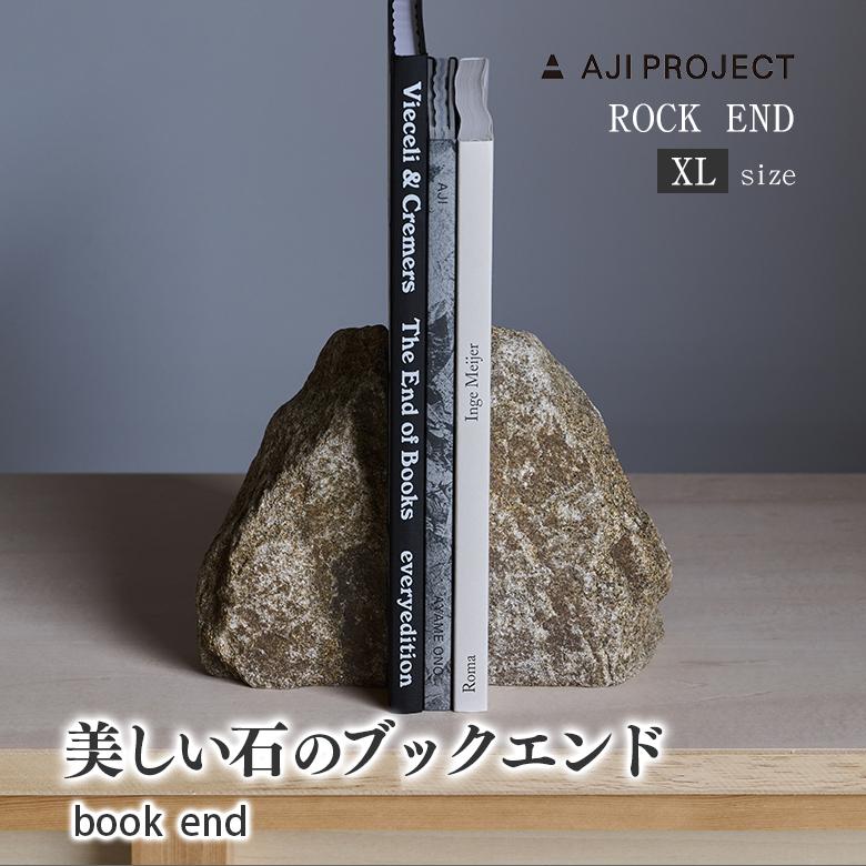 ROCKEND XLサイズ ロックエンド 細目 コマ目 こまめ コマメ サビ サビ色 ブックエンド bookends 本 本棚 書斎 机 ...