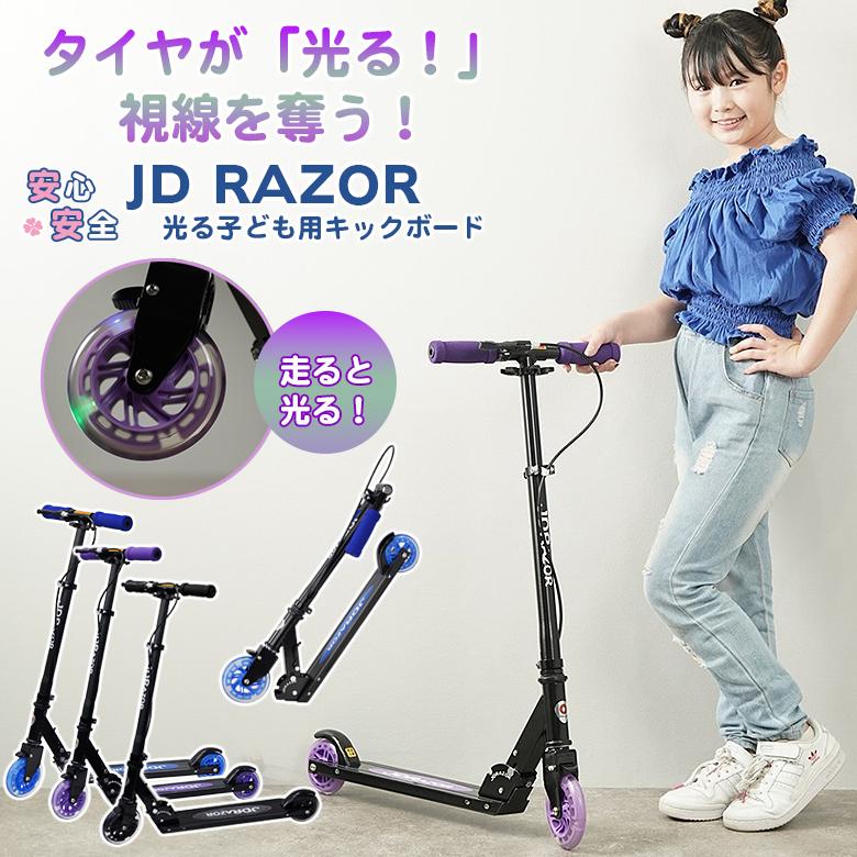 JD RAZOR / BUG MS-205RB 光る 子ども用キックボード 子供 がもっと楽しめる☆安心・安全 世界で愛される 正規販売代理店 ...