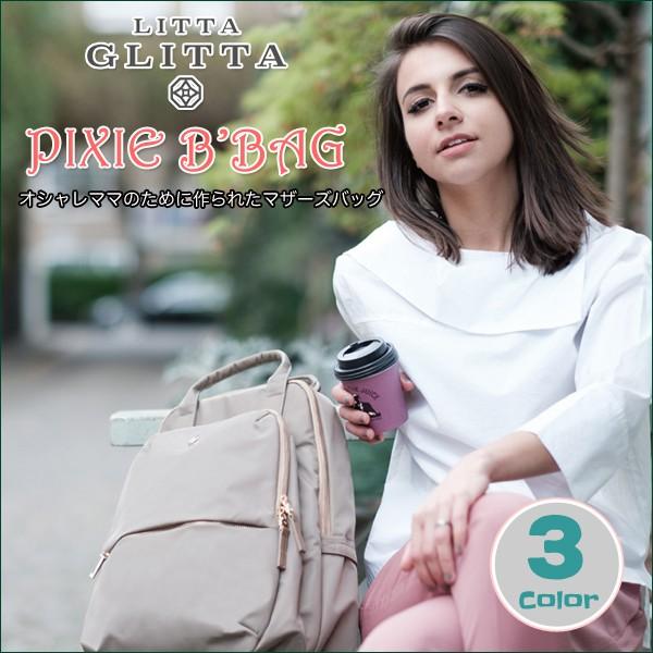 LITTA GLITTA リッタグリッタ PIXIE B’BAG（ピクシービーバッグ）マザーズバッグ マザーズリュック おしゃぶりポーチ : 想いを繋ぐ百貨店 TSUNAGU - 通販 ...