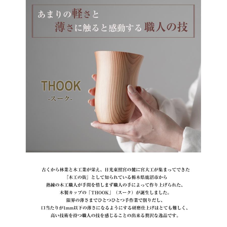 THOOK スーク 選べる2個セット ペアセット 木製カップ 木製グラス 木製コップ 木のグラス おしゃれ 極薄 1mm ビアマグ ビアグラス ...