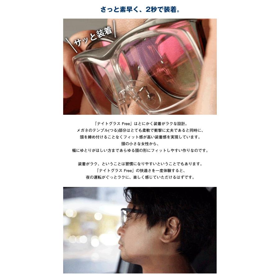 ナイトグラス Free 夜間の運転に メガネ サングラス 眼鏡 夜間運転
