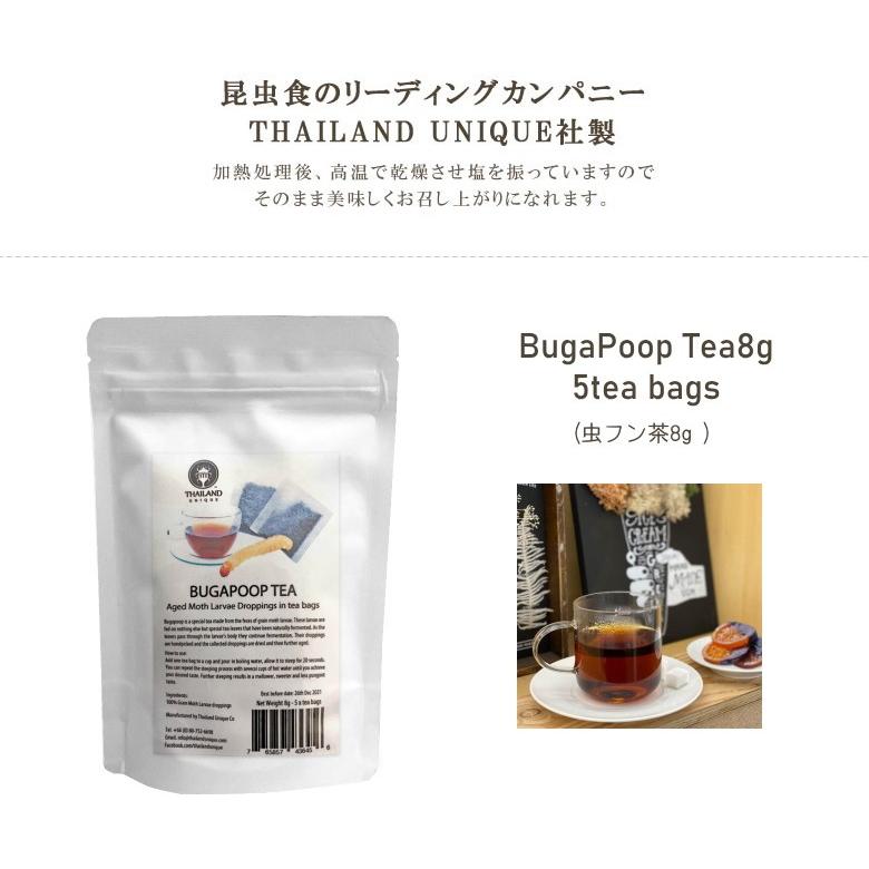 昆虫食 食用 虫フン茶8g 閲覧注意 良質な脂質が含まれた高栄養食 高蛋白で低糖質 豊富なアミノ酸 ミネラル BUGS FARM ...