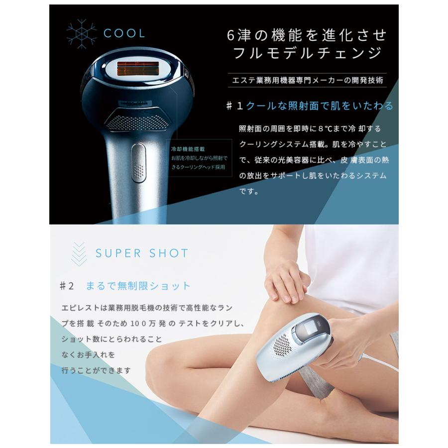 epirest Cool ＆ expert 2021最新型 エピレスト 家庭用 光 IPL 美容器