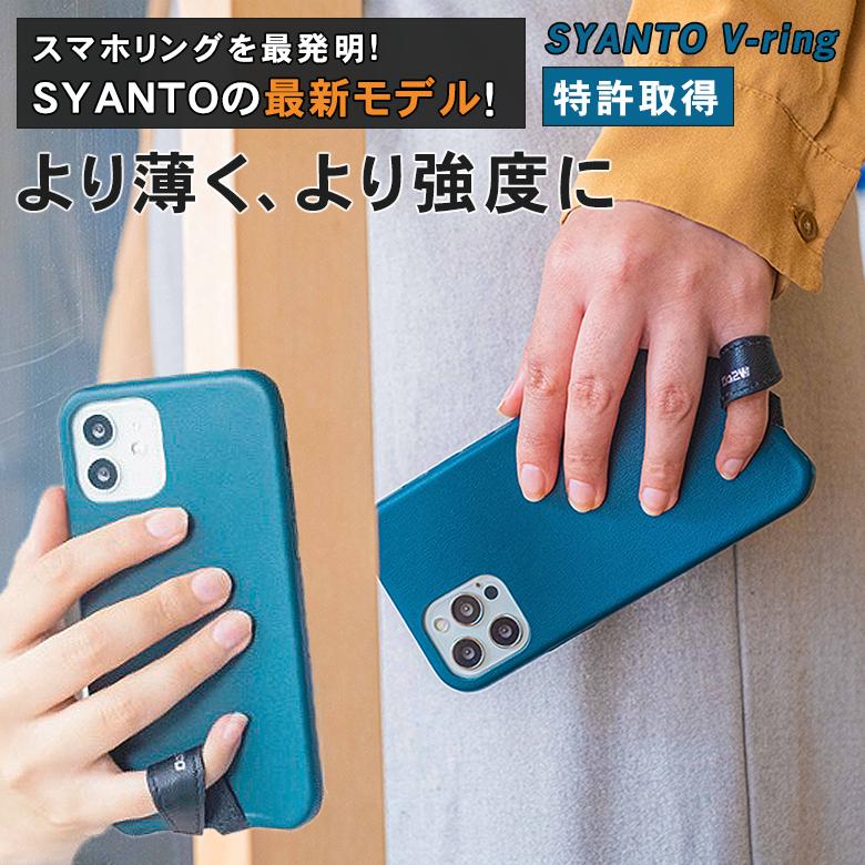 SYANTO V-ring シャント Do2W ドゥーツー 特許取得 IOリング 便利 落下防止 薄型 軽量 高強度 スマホリング 手のせ シンプル ミニマル おしゃれ かっこいい : 想いを ...