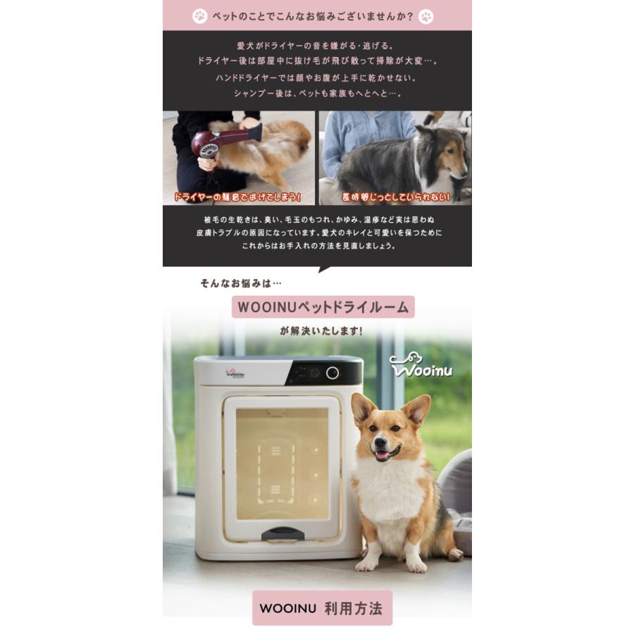 WOOINU ペットドライルーム DR-300PRO 中型犬用 日本製 ペット専用ドライルーム 犬 中型犬 ペットドライヤー エアシャワー 花粉 乾燥 ペットハウス :sima2959:想いを ...
