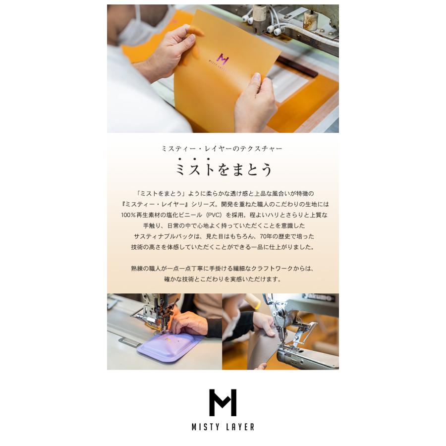 MISTY LAYER ミスティーレイヤー ボディバック 防水 手作り ハンドメイド 2WAY アップサイクル 半透明 日本製 職人 軽量 小さめ クリア 撥水 肩掛け PVC 透け感 ...