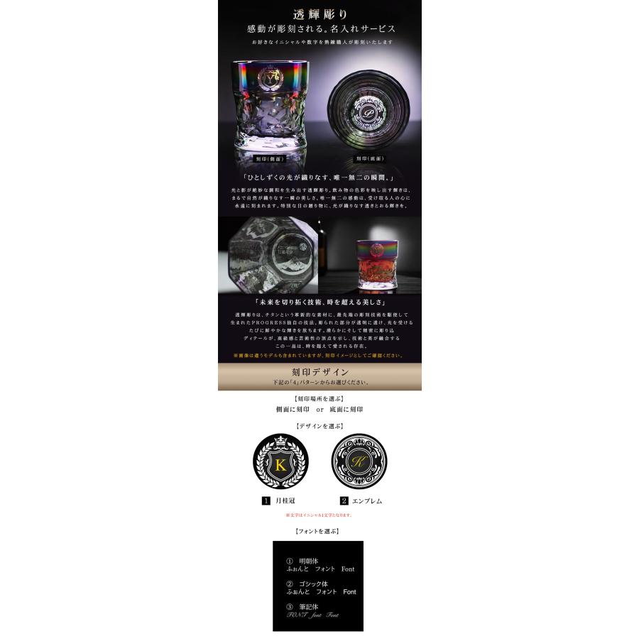 PROGRESS ロックグラス 265ml Rex ギフト チタン Infinite Shine Silver プレゼント 硝子 日本製 グラス プログレス レックス 名入れ 母の日 父の日 ...