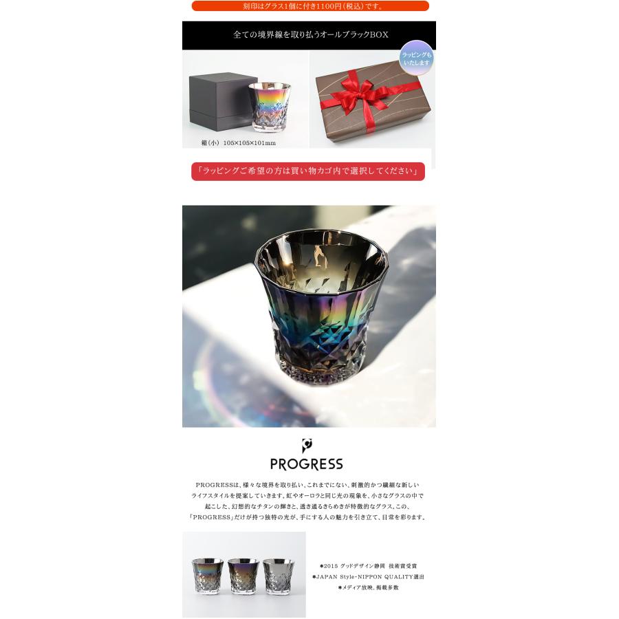 PROGRESS ロックグラス 265ml Rex ギフト チタン Infinite Shine Silver プレゼント 硝子 日本製 グラス プログレス レックス 名入れ 母の日 父の日 ...