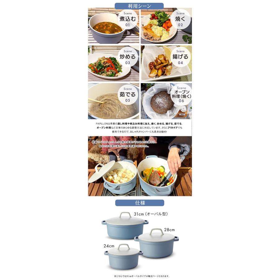 PAPILLON パピヨン 軽量 無水調理鍋 31cm オーバル IH ガス 対応 浅型 ノンスティック キャセロール鍋 時短料理 調理 アルミ セラミック ホーロー鍋 遠赤外線 ...