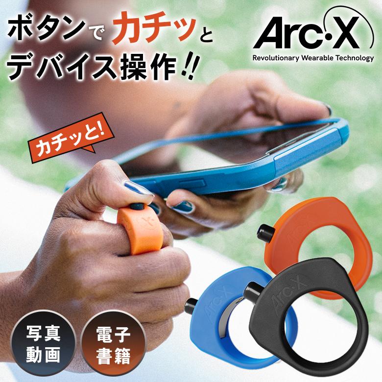 スマートリング ArcX スティックコントローラー iPhone Android タブレット PC 遠隔操作 操作 スマホ リモート 遠隔 カメラ 動画 撮影 読書 音楽 Bluetooth ...