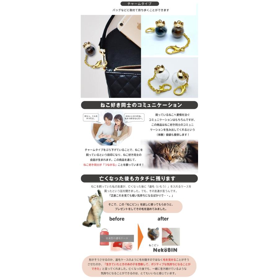 ねこビン チャーム ディスプレイ ねこびん ネコ瓶 ねこ瓶 nekobin かわいい 猫型キーホルダー 猫アクセサリー 他にない 貯毛 遺毛 手元供養 キーホルダー 猫好き : 想いを繋ぐ百貨 ...