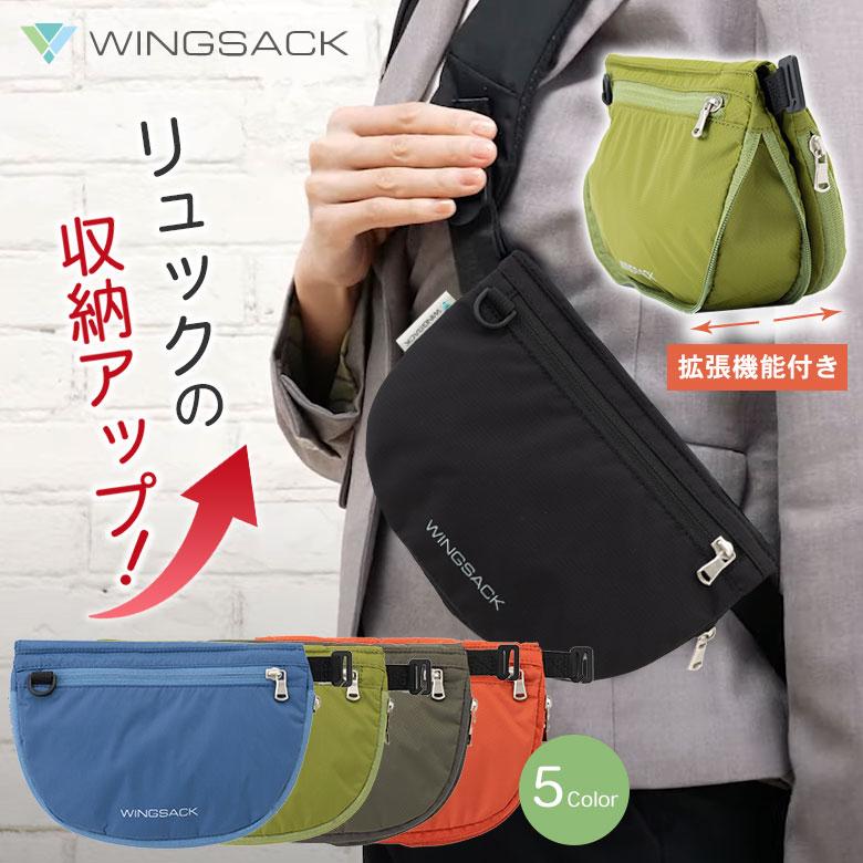 新発想 WING SACK ポーチS ウイングサック ポーチ サコッシュ ショルダー 2WAYポーチ ポケット リュック 背負ったまま出し入れ 軽量 ウィングサック : 想いを繋ぐ百貨店 ...