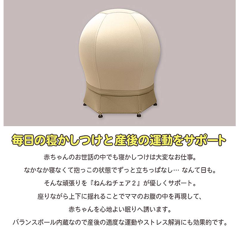 ねんねチェア2 JTC BABY 寝かしつけ 赤ちゃん 産後 バランスボール内蔵チェア 台座付き 出産後 ダイエット 骨盤 腰痛 バランスボール エクササイズ ヨガ : 想いを繋ぐ百貨店 ...
