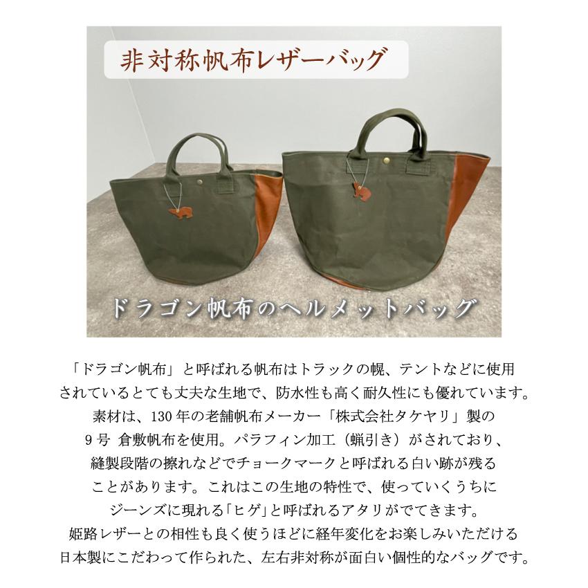 BC Luton HELMET BAG Mサイズ ビーシールートン ヘルメット バッグ 帆布 9号帆布 ドラゴン帆布 タケヤリ帆布 幌 テント ...