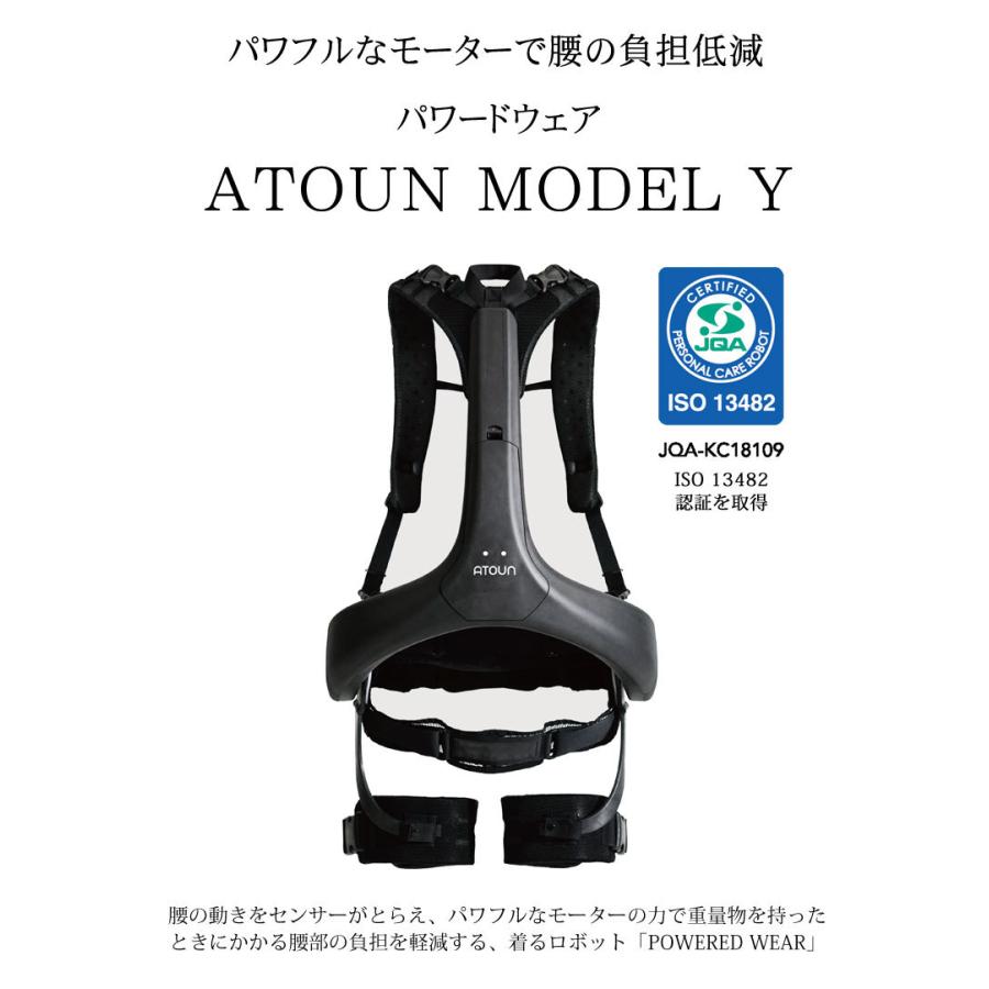 ATOUN MODEL Y シリーズ パワードウェア アシストウェア アシストスーツ パワースーツ 現場作業 工場作業 農作業 重作業を ...