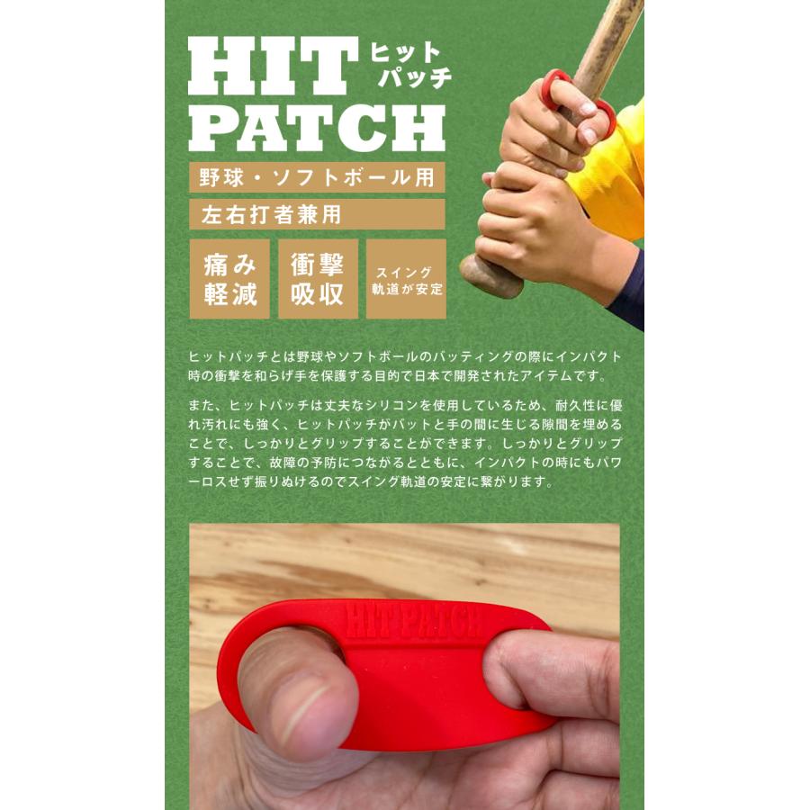 HIT PATCH ヒットパッチ 野球 ソフトボール グリップ サポーター 左右兼用 打撃練習用品 バッティング スイング 素振り 練習 バッティング練習 : 想いを繋ぐ百貨店 TSUNAGU ...