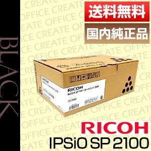 IPSiO リコー RICOH SP トナーカートリッジ 2100 512503 純正品 ポイント15倍 : オフィスクリエイト - 通販 - Yahoo!ショッピング