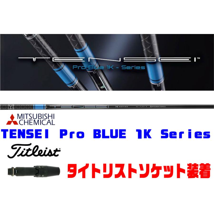 三菱 ミツビシ テンセイ プロ ブルー 1K タイトリスト スリーブ付き MITSUBISHI TENSEI PRO BLUE Titleist : OFFICE RAPTURE - 通販 ...