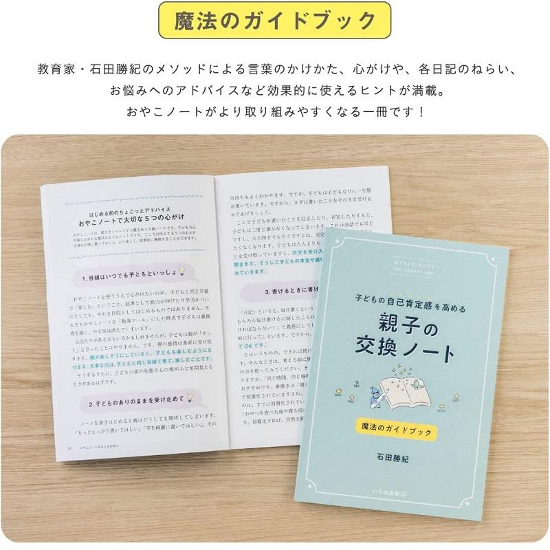 ポイント10倍！メール便対応 7〜10歳対象 親子の交換ノート OYAKO NOTE for school age 教育家石田勝紀監修 教育家 ...