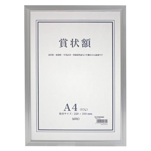 セリオ アルミ賞状額 A4 SRO-1325-00 セキセイ : アルバムとママ雑貨の店オフィス31 - 通販 - Yahoo!ショッピング
