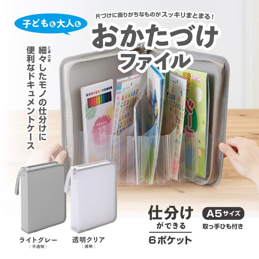 収納用品 SEPAL おかたづけファイル クリア SEL-2800-90 セキセイ 整理 おかたづけ育 知育 プリント 学校 シール トレカ : アルバムとママ雑貨の店オフィス31 - 通販 ...