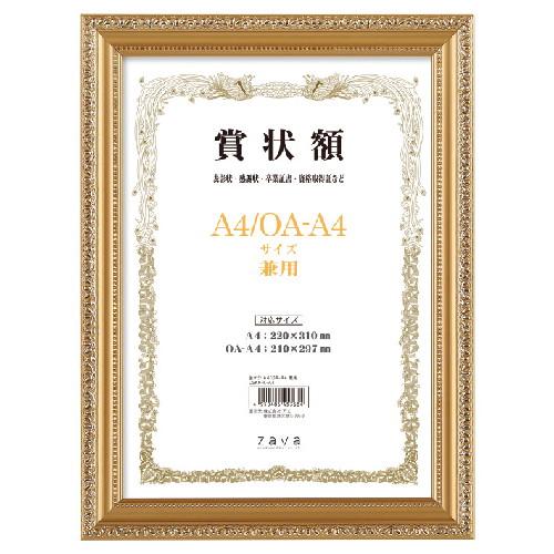 軽量賞状額 A4/OA-A4判 金ケシ LSKK-K-A4 万丈 : アルバムとママ雑貨の店オフィス31 - 通販 - Yahoo!ショッピング