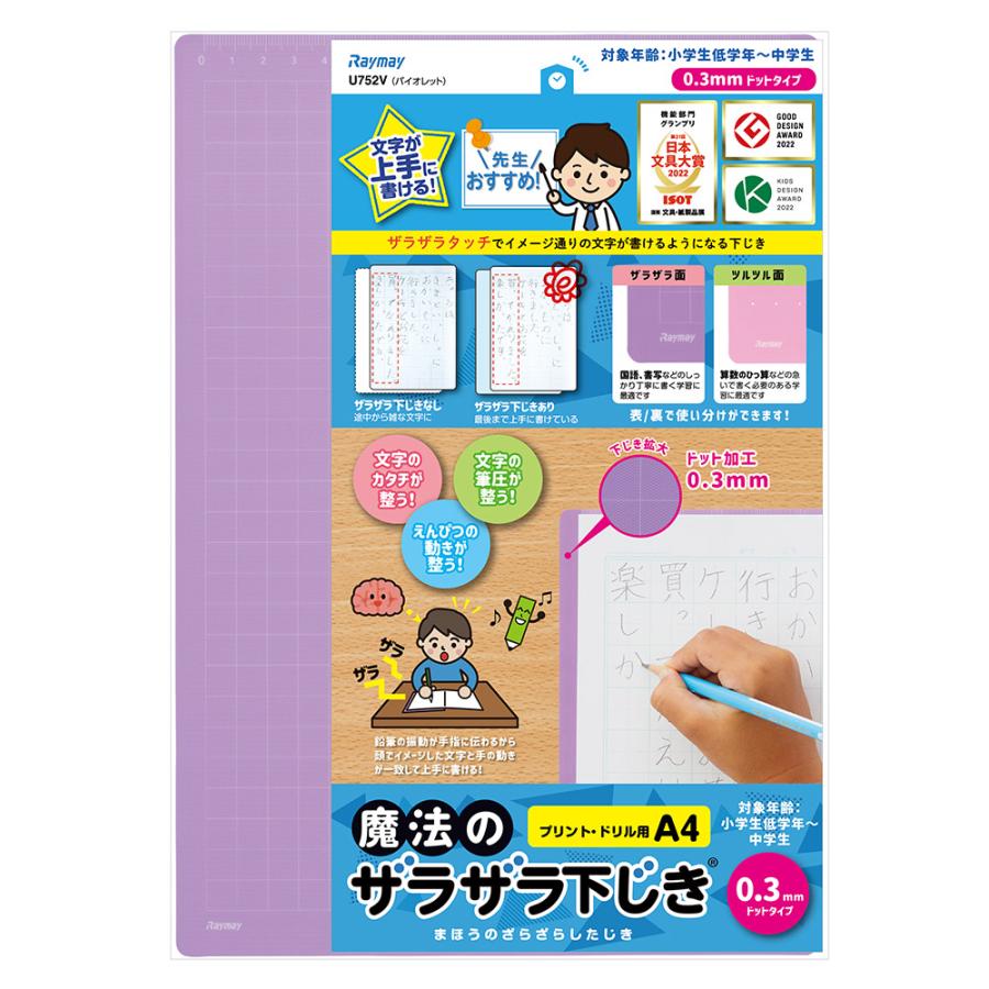 先生おすすめ魔法のザラザラ下じきA4（0.3mmドット）バイオレットU752Vレイメイ藤井小学校低学年1年生2年生3年生幼稚園保育園縄跳び : アルバムとママ雑貨の店オフィス31 - 通販 ...