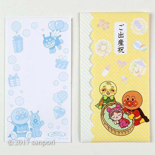 メール便対応 お祝袋 ご出産お祝 それいけ！アンパンマン 5740010A サンスター文具 :85000020:アルバムとママ雑貨の店オフィス ...