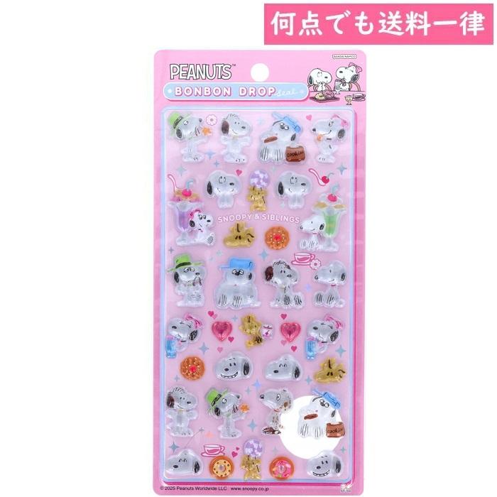 メール便対応 スヌーピー＆きょうだいたち S8812209 ボンボンドロップシール ぷっくりツヤツヤ アルバムデコレーション サンスター文具 ...