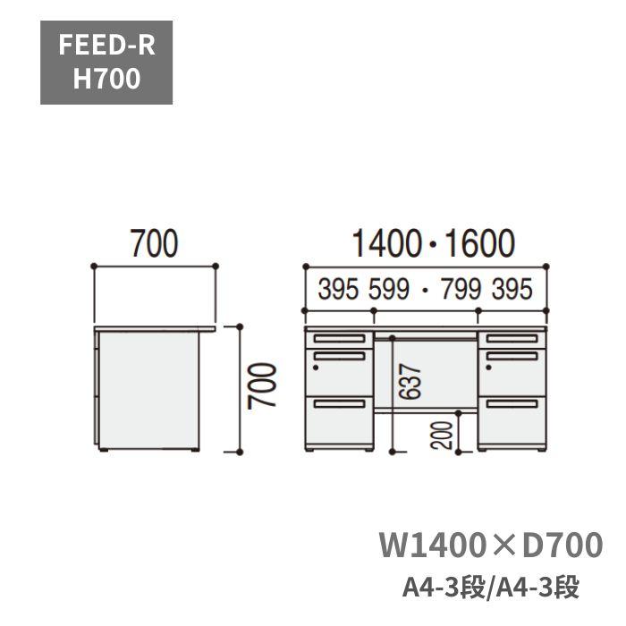 内田洋行 受注生産 ウチダ FEED-Rデスクシステム 両袖デスク A4-3段・A4-3段 W1400×D700×H700ミリ 5-119 ...