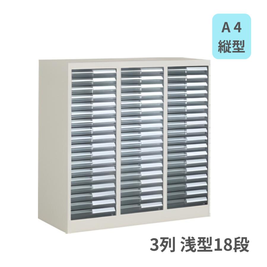 KOKUYO コクヨ 書類整理庫 A4縦型 3列浅型18段 W880×D400×H880mm S-A313F1N : モリタスチール - 通販 - Yahoo!ショッピング