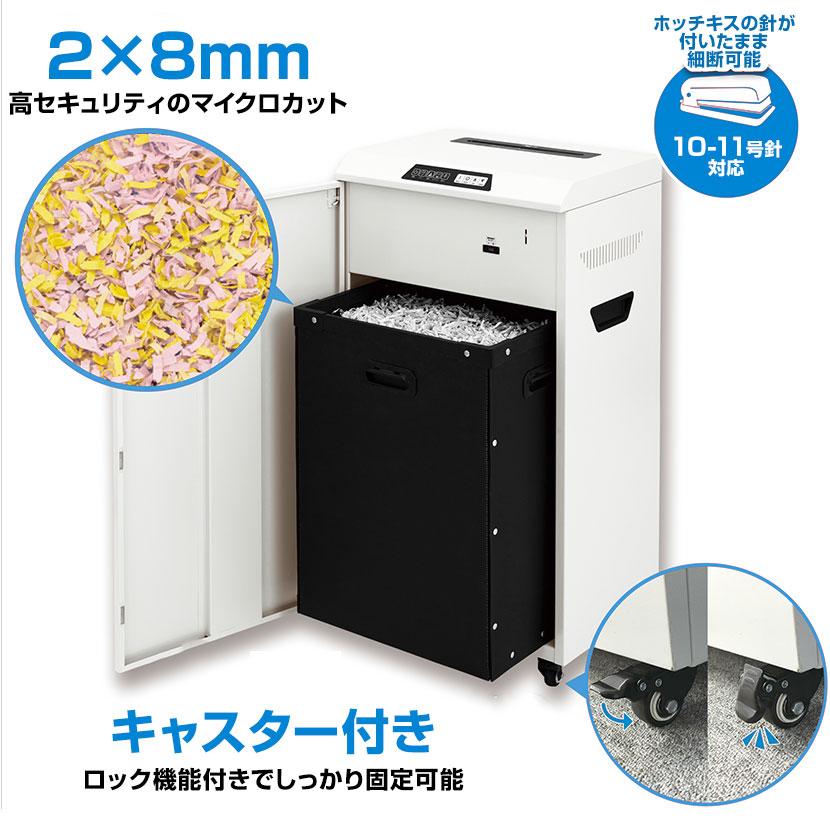 アスカ（ASKA） Asmix マイクロカットシュレッダー 大容量 A4コピー用紙約2550枚収納 S800M : オフィス家具通販のオフィスコム - 通販 - Yahoo!ショッピング