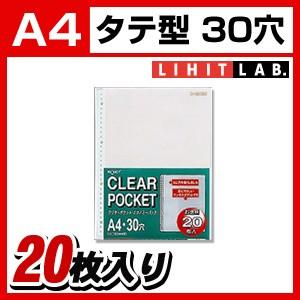 リクエスト・クリヤーポケット A4 30穴・2穴4穴 1パック20枚入 LIHIT LAB./EC-G49030 : オフィス家具通販のオフィスコム - 通販 - Yahoo!ショッピング