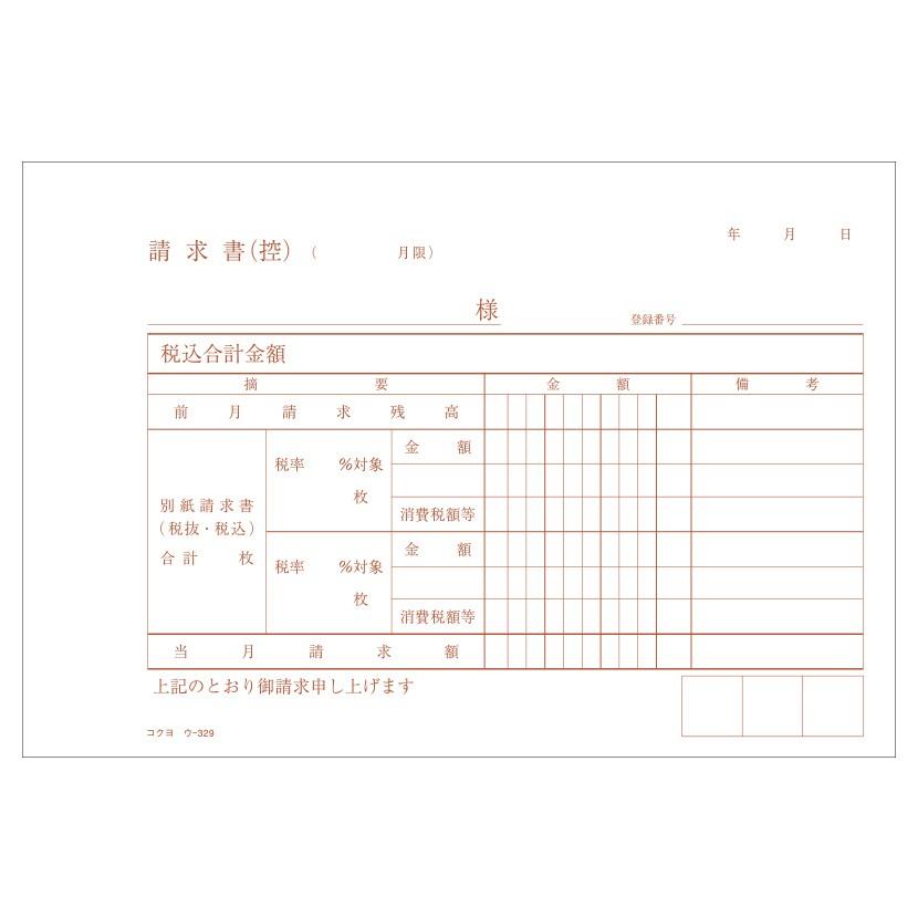 合計請求書 B6 ノーカーボン 2枚複写 1冊50組 コクヨ EC-U-329 :EC-U-329:オフィス家具通販のオフィスコム - 通販 ...