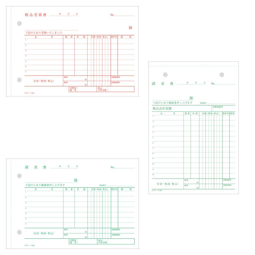 納品書 B6 ノーカーボン 3枚複写 インボイス対応 受領書付き横型/請求書付き縦型/請求書付き横型 1冊50組 コクヨ/EC-U-331 ...