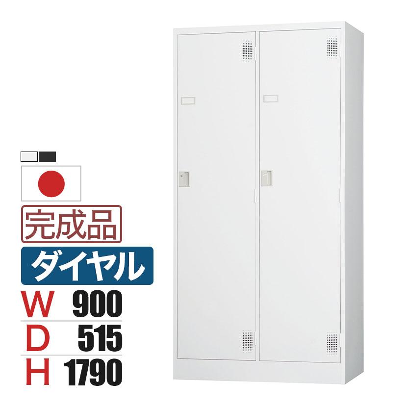 2人用 スチールロッカー ワイド 鍵付き ダイヤル錠 スチール スタンダード 業務用 幅900×奥行515×高さ1790mm 国産 完成品 / TLK-D2WN : オフィス家具通販のオフィス ...