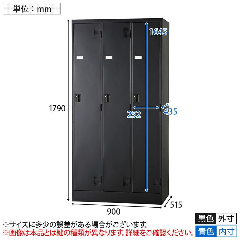 ロッカー 3人用 スチールロッカー 収納 職場 オフィス 鍵付き ダイヤル錠 スチール マットブラック 業務用 幅900×奥行515×高さ1790mm TLK-D3N-MB :HK-TLK ...
