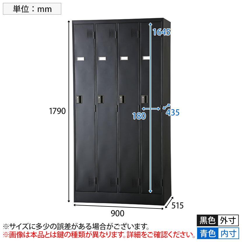 ロッカー 4人用 スチールロッカー 収納 職場 オフィス 鍵付き 内筒交換錠 スチール マットブラック 業務用 幅900×奥行515×高さ1790mm TLK-N4-MB :HK-TLK-N4 ...