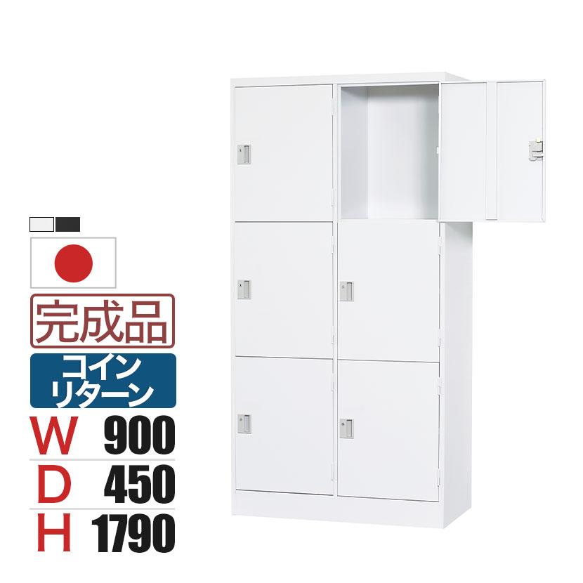 スチールロッカー 浅型 6人用 鍵付き コインリターン錠 スチール スタンダード 業務用 幅900×奥行450×高さ1790mm 国産 完成品 / TLK-RC6S : オフィス家具通販の ...