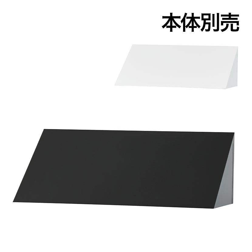 オプション 三角屋根 TLKシリーズ専用 幅900×奥行515×高さ300mm 国産 完成品 / TLK-SY9 : オフィス家具通販のオフィスコム - 通販 - Yahoo!ショッピング