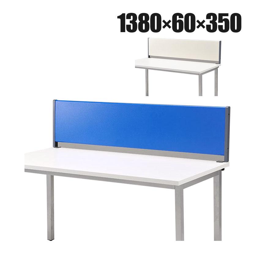 デスクパネル スチールタイプ 幅1400mm YSP-S140 幅1380×奥行60×高さ350mm : オフィス家具通販のオフィスコム - 通販 - Yahoo!ショッピング