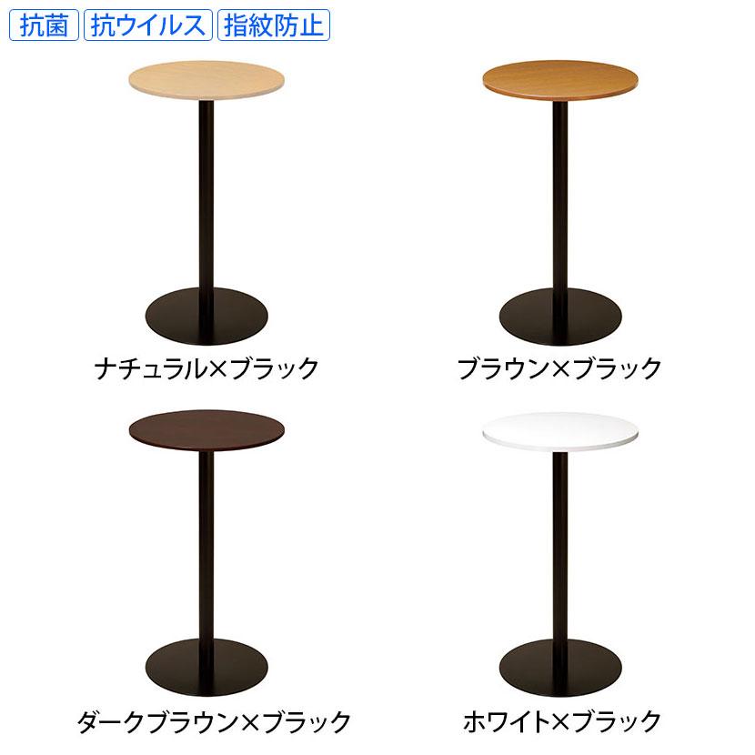 カフェテーブル おしゃれ ラウンジテーブル ラウンド・ハイタイプ スタンディング 抗ウイルス天板採用 清潔 休憩スペース 直径600×高さ ...