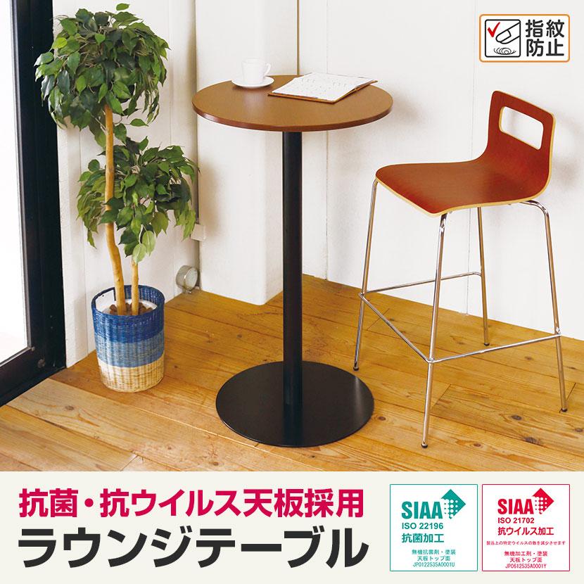 カフェテーブル おしゃれ ラウンジテーブル ラウンド・ハイタイプ スタンディング 抗ウイルス天板採用 清潔 休憩スペース 直径600×高さ ...
