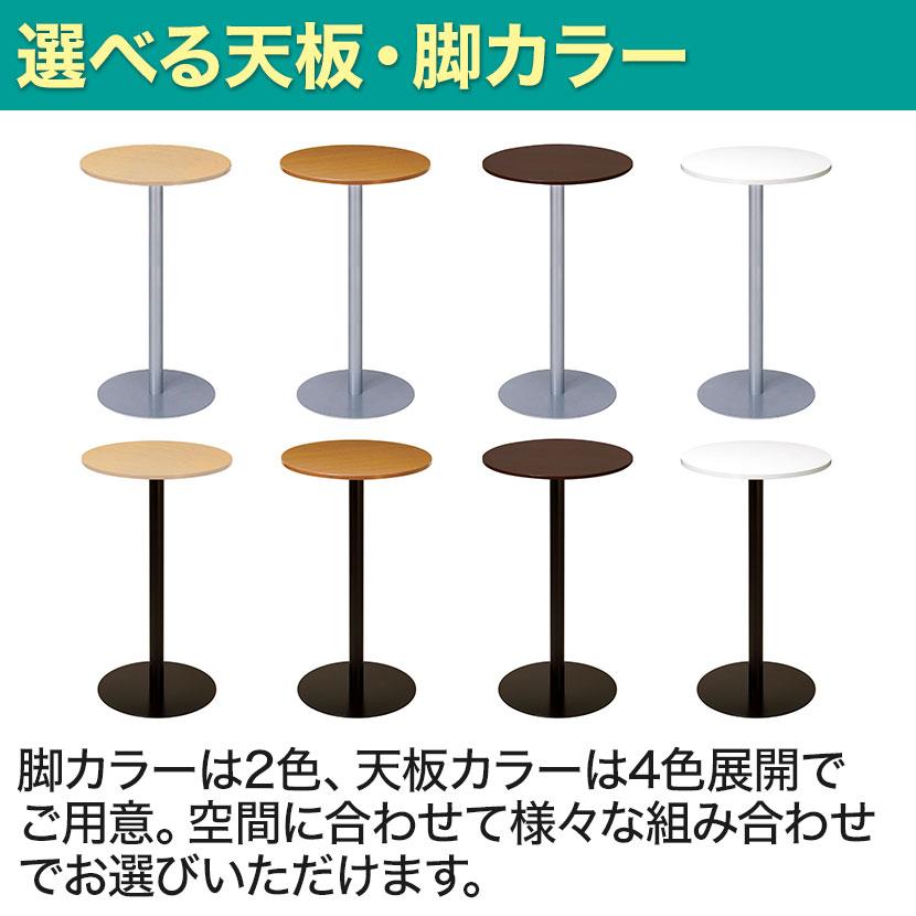カフェテーブル おしゃれ ラウンジテーブル ラウンド・ハイタイプ スタンディング 抗ウイルス天板採用 清潔 休憩スペース 直径600×高さ ...